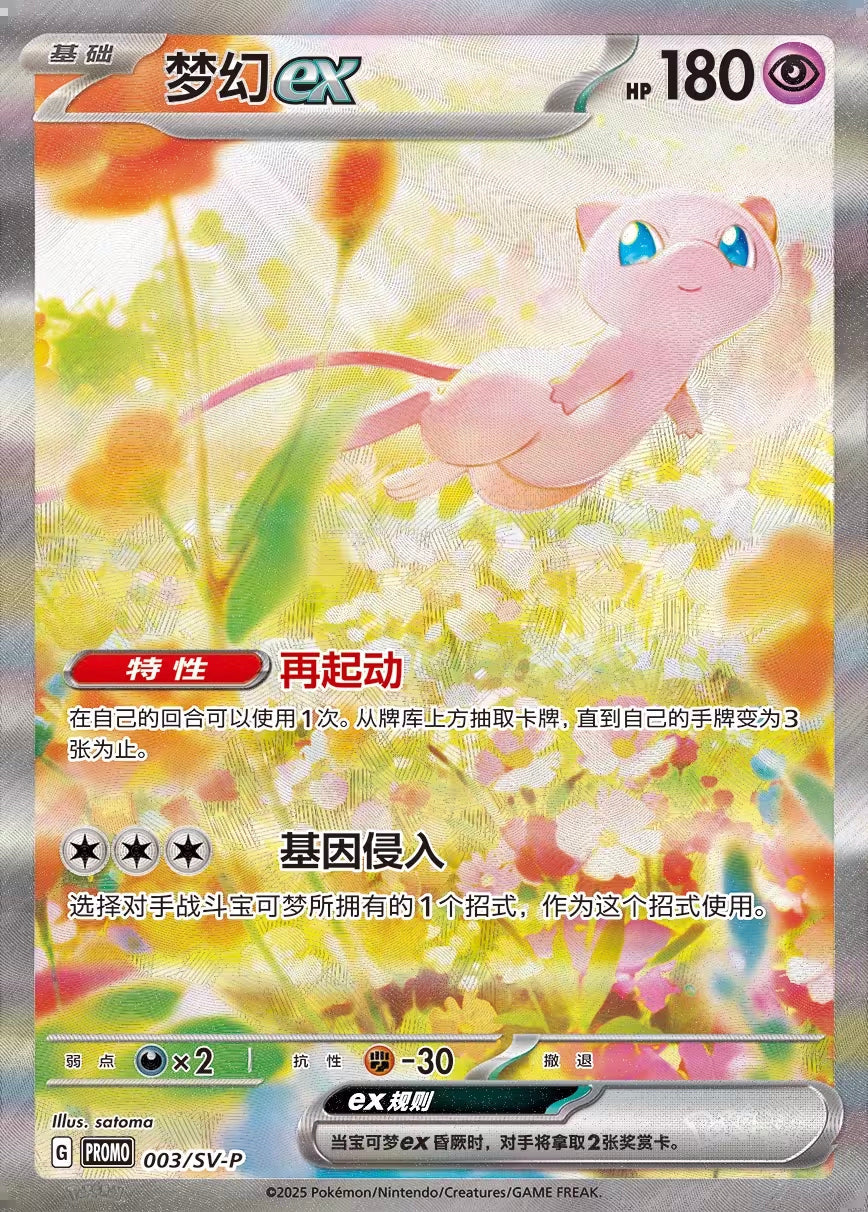 Rare Mew Card Releases in China, Limited to 1,510 Copies! – Octulos